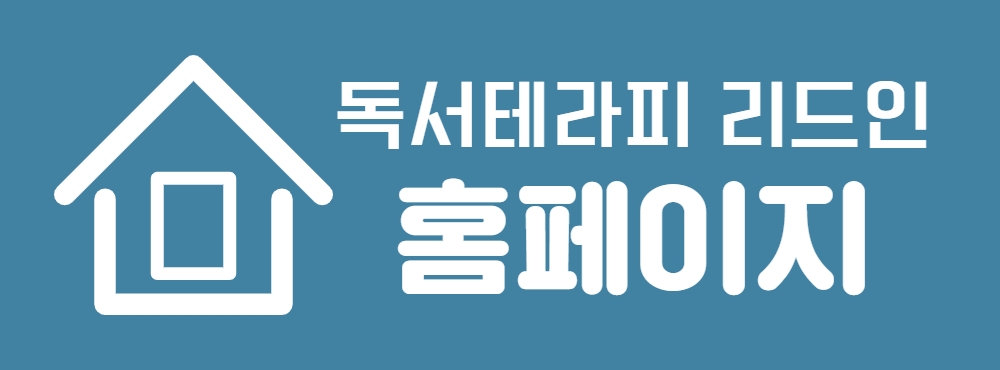 독서대세 독서테라피 리드인 학부모 설명회 전국투어를 알립니다 10월 5주차 및 11월 2023년의 독서•입시 전략독서